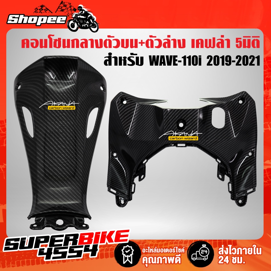 (2 Pieces) Top Center Console Keyhole + Lower WAVE-110i Year 19-21 LED ...