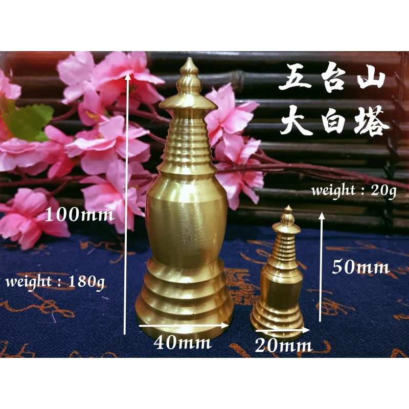 Brass Wutaishan Big White Pagoda 纯黄铜五台山大白塔 佛塔摆件 藏传密宗法器 佛教舍利塔 | Shopee ...