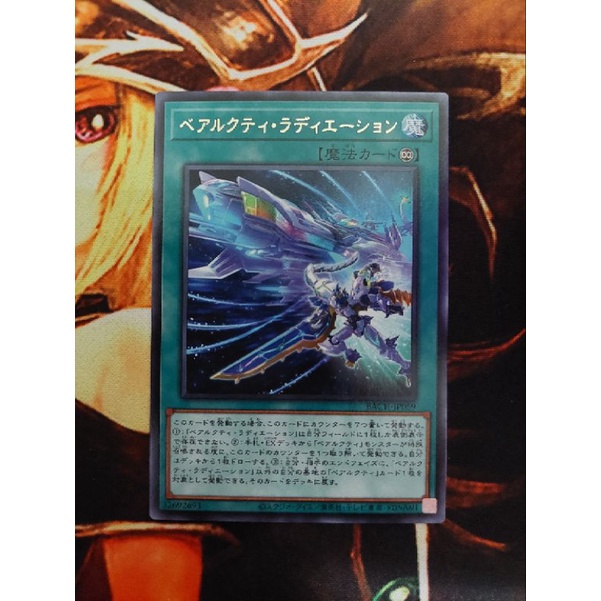 [幻想卡牌]游戏王 Yugioh BACH-JP059 北斗天熊·辐射 Ursarctic Radiation | Shopee Malaysia