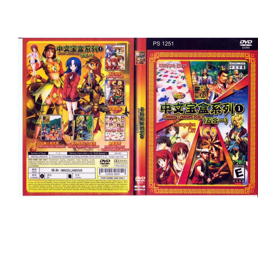 PS2 GAME COLLECTION CHINESE TREASURE BOX 1 5 IN 1 | Shopee Malaysia