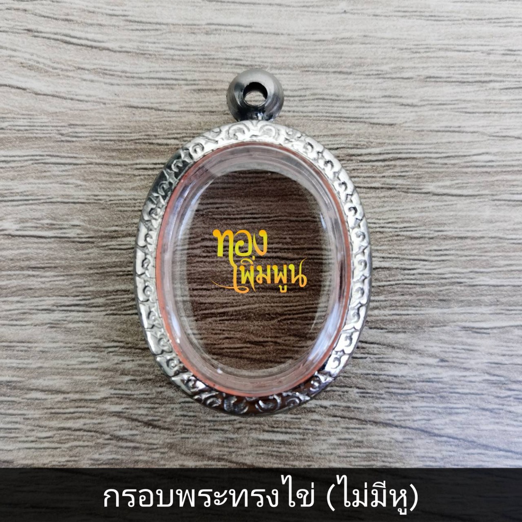 TP-263 Amulet Frame Buddha Cartridge Stainless Steel Carved Thai Oval ...