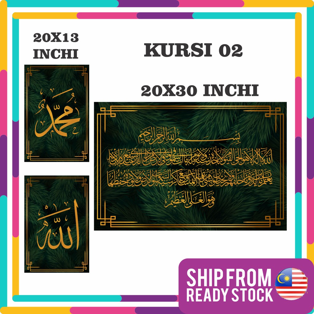 LIMITED OFFER🔥 FRAME ZIKIR AYAT KURSI FRAME ALLAH & MUHAMMAD / FRAME ...