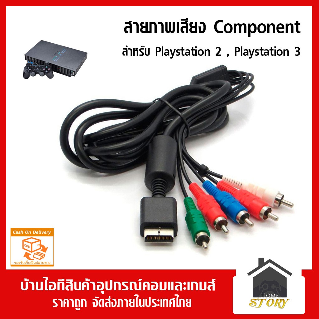 Compo Line Focuses On Component For PS2 PS3 Games Clearer Than AV Cable ...
