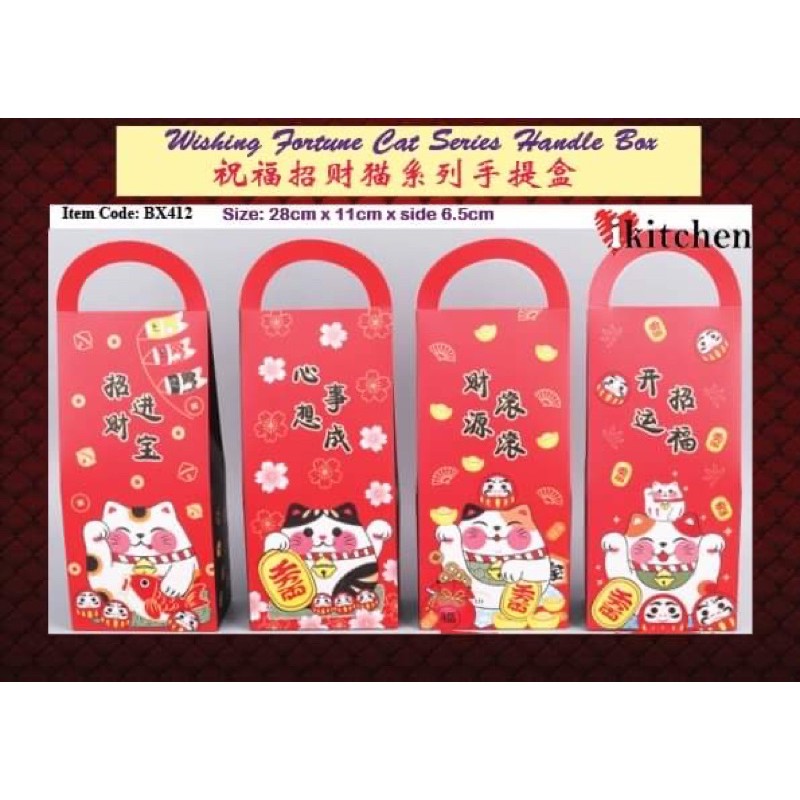 Wishing Fortune Cat Series Chinese New Year Handle Box 祝福招财猫新年手提盒 ...
