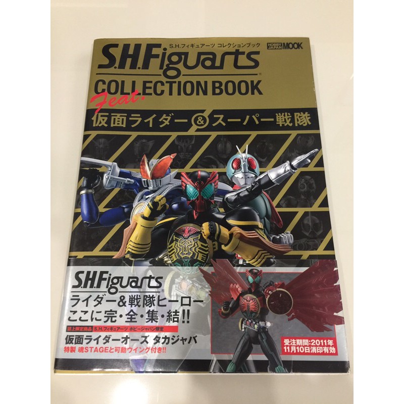 Hobby Japan Mook SH Figuarts Kamen Rider & Super Sentai Collection Book ...