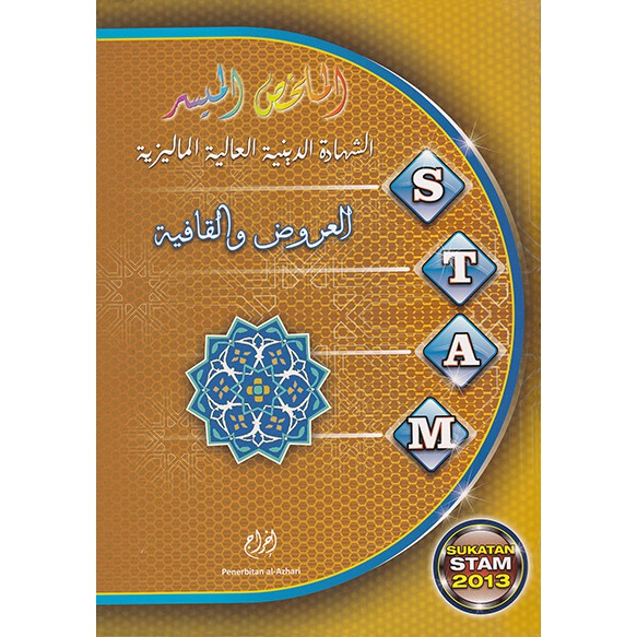 Buku STAM Nota Ringkasan Azhari - Arud dan Qofiah | Shopee Malaysia