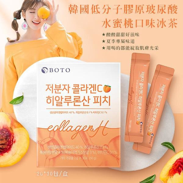 现货！Boto Small Molecular Collagen C Hyaluronic Acid Peach Boto 低分子胶原蛋白 ...