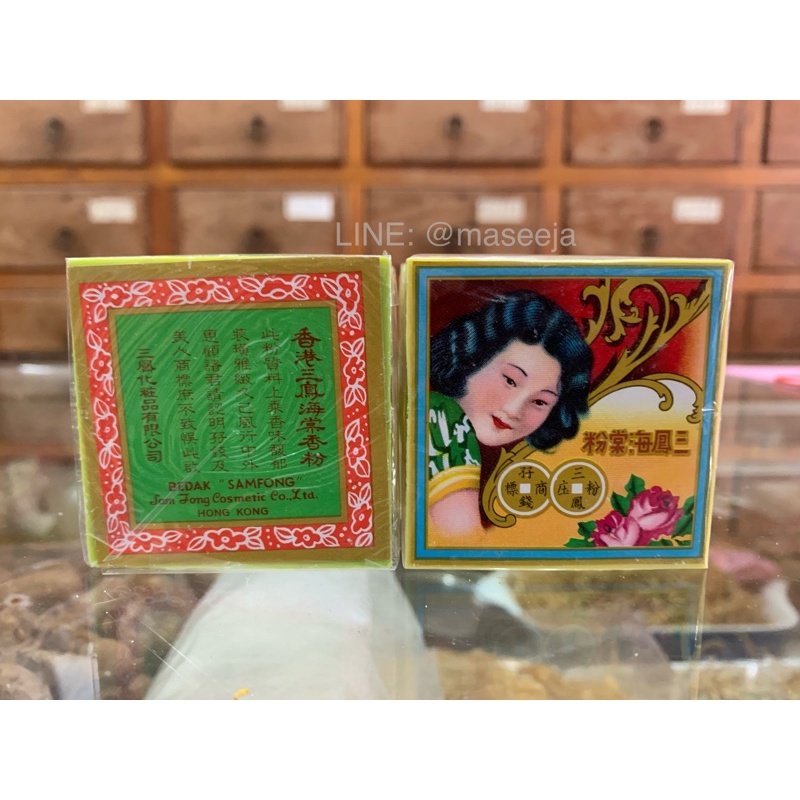 Ming Powder BEDAK SAMFONG Chinese Silver Polishing Real Ngiw Face Does ...