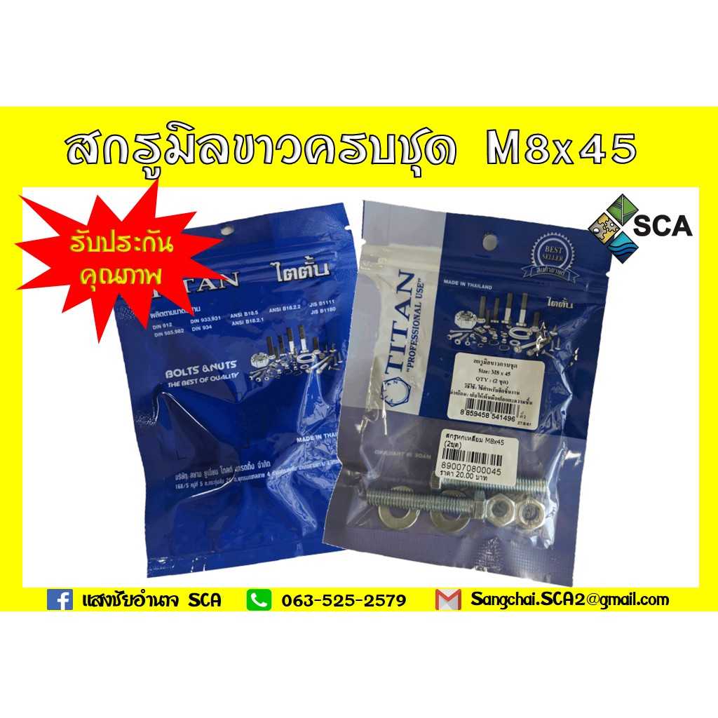 TITAN Screw Mill White Complete Set M8x45 (2 Sets/Pack) | Shopee Malaysia