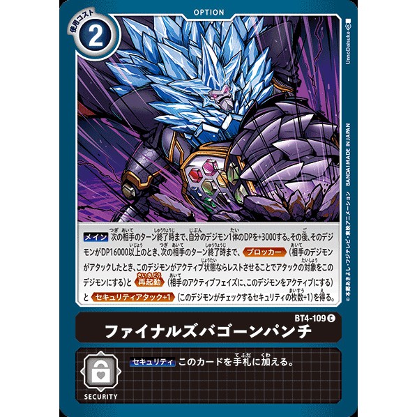 Digimon TCG Japanese BT4/BT04-109 (C) Final Zubagon Punch | Shopee Malaysia