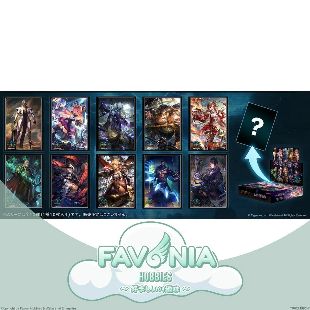 TCG Sleeves- Shadowverse Evolve: BP05- Omen of Ten Sleeves- Standard ...