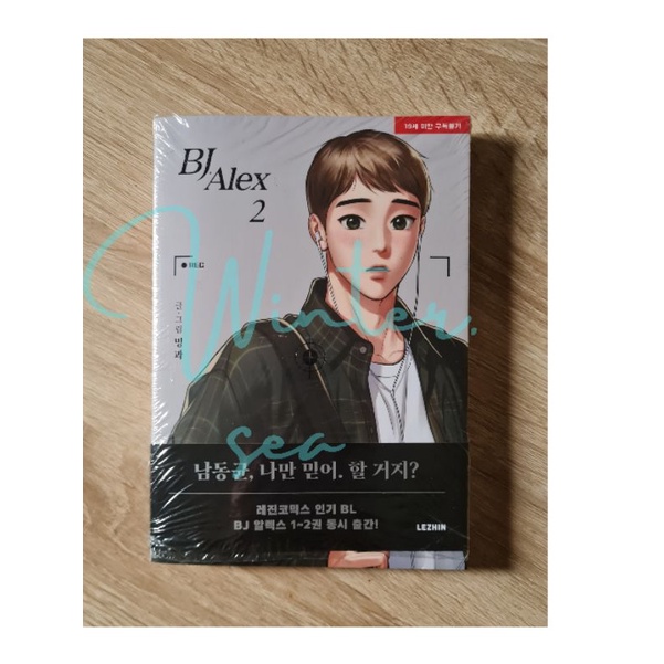 Official BJ ALEX MANHWA KOREAN VERSION VOL.2 LEZHIN KOREAN Comic BL ...