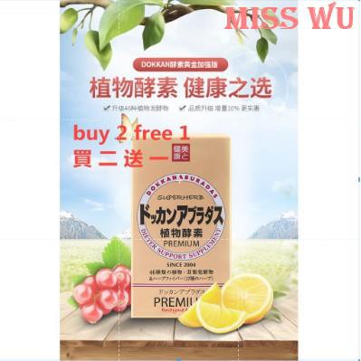 Dokkan Premium Enzyme 植物夜間酵素金色加強版 180 Tablets-misswu | Shopee Malaysia