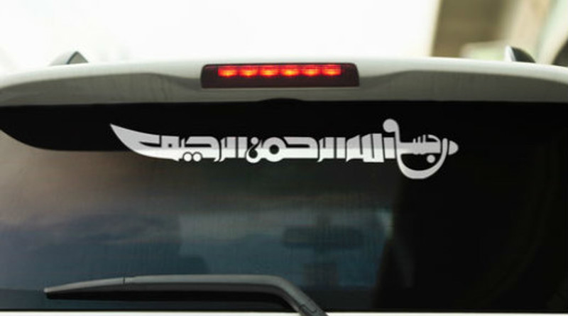 3"x18" Mashallah Islamic Car Sticker Arabic Vinyl Decals Decoration ...
