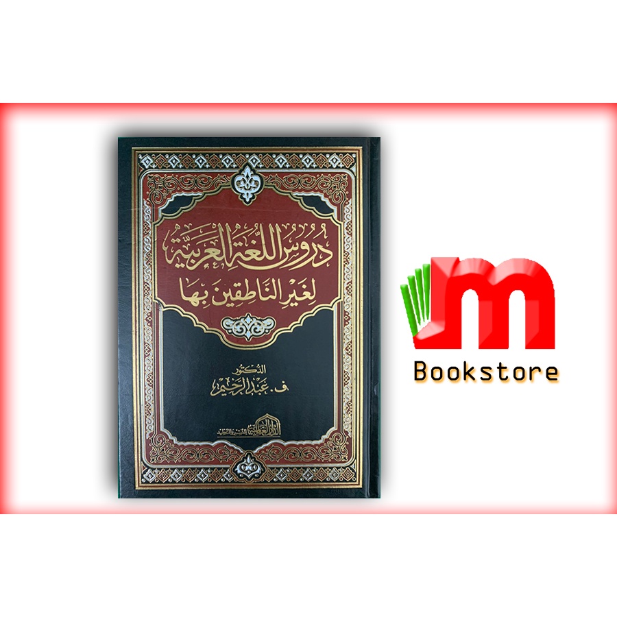 Belajar Bahasa Arab Madinah / Durusul Lughah Al-'Arabiyyah Edisi ...