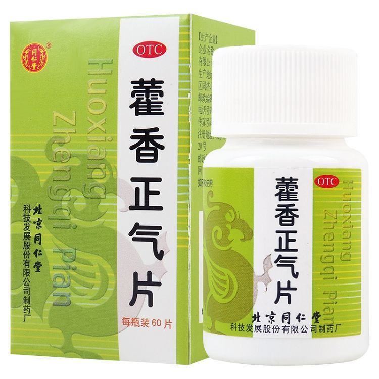 HUO XIANG ZHENG QI PIAN 同仁堂藿香正气片 60's | Shopee Malaysia