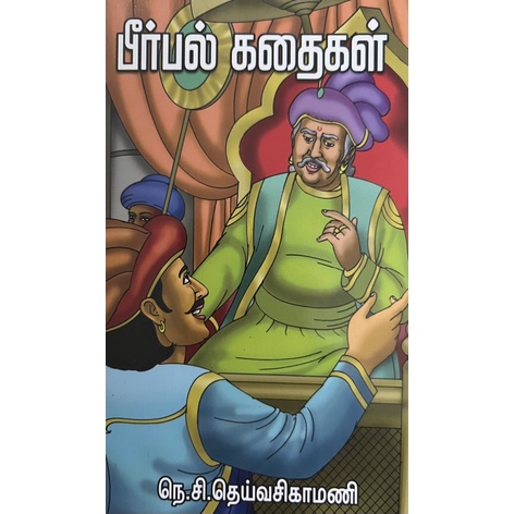 Birbal Tamil Story Book | Shopee Malaysia