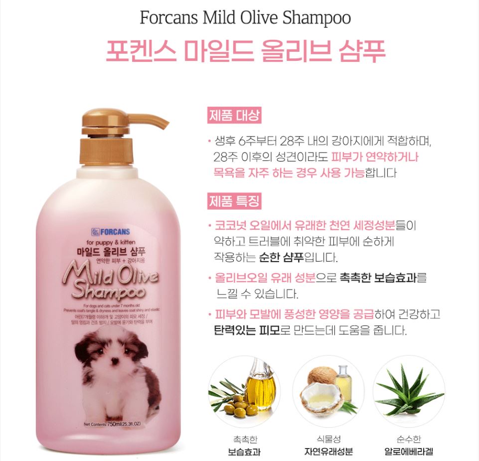 FORCANS Forbis Aloe Shampoo For Puppies & Kittens/Cats & Dogs 750ml ...