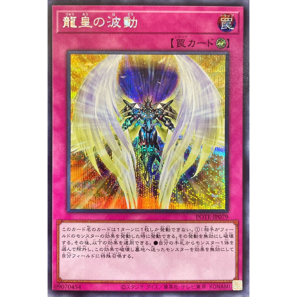 YUGIOH POTE-JP079 Dragon King's Aura | Shopee Malaysia