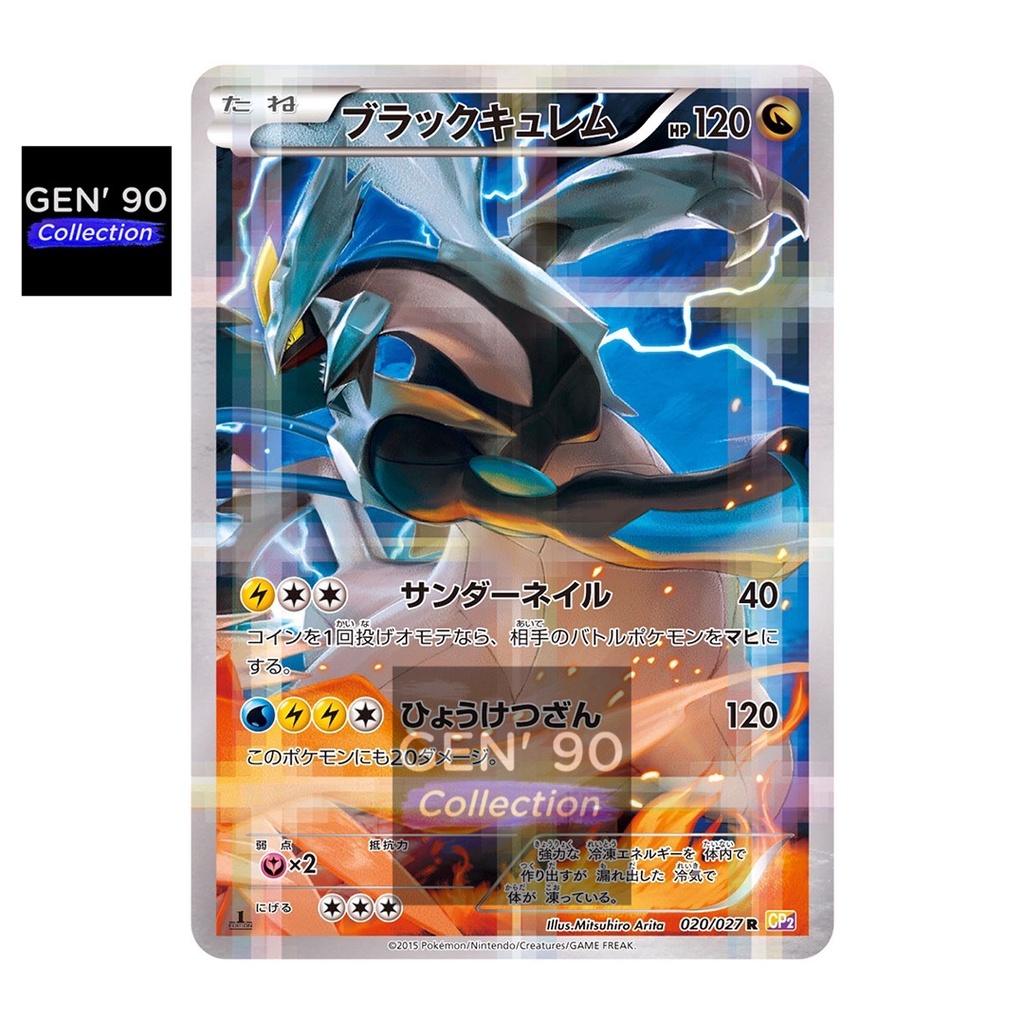 PTCG POKEMON CARD [VER.2015] [1st Edition] [Black Kyurem] [暗黑酋雷姆] CP2 020/027 HOLO RARE [GEN' 90 ...