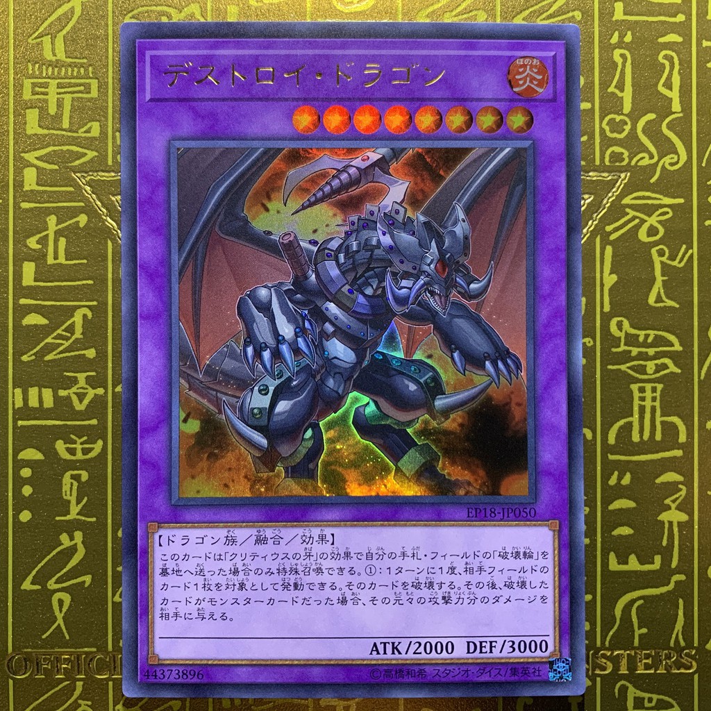 【VA漩游】 YUGIOH 游戏王 Destruction Dragon EP18-JP050 UR | Shopee Malaysia