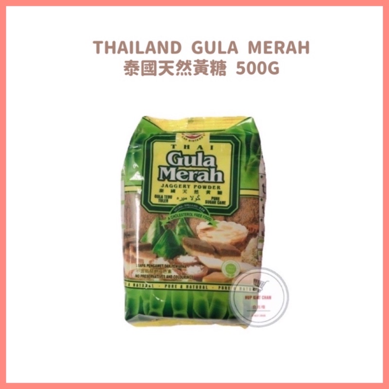 Thailand Gula Merah /Brown sugar/ 泰國天然黃糖 500G | Shopee Malaysia