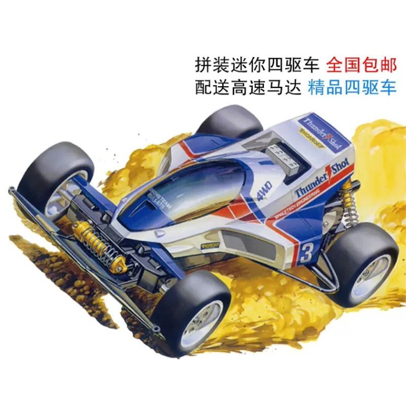 🔴 RZ Mini 4WD Thunder Shot Junior 🔵 | Shopee Malaysia