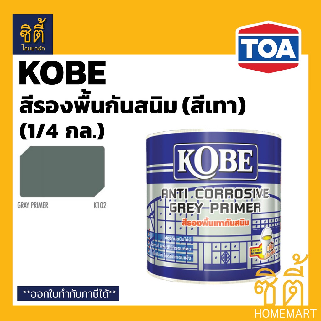 KOBE Anti Corrosive Gray Primer (1/4 gl.) Undercoat Grey | Shopee Malaysia