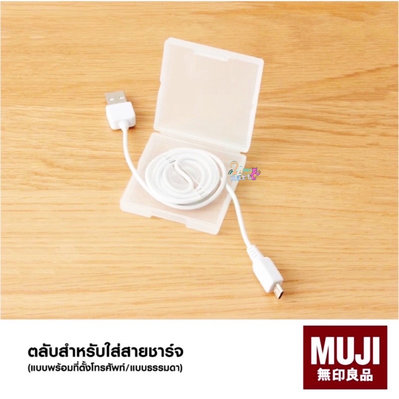 (New Model Available) MUJI Charging Cable Storage Box To Store ...