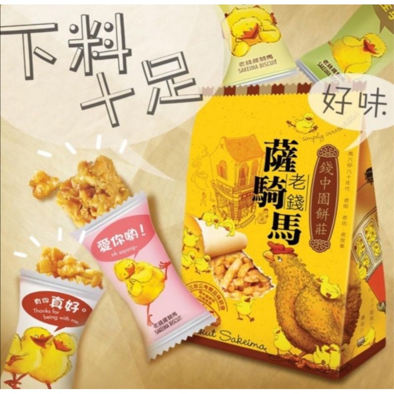 San Shu Gong Lao Qian Sakeima Biscuit 三叔公 老钱 萨骑马 160g | Shopee Malaysia