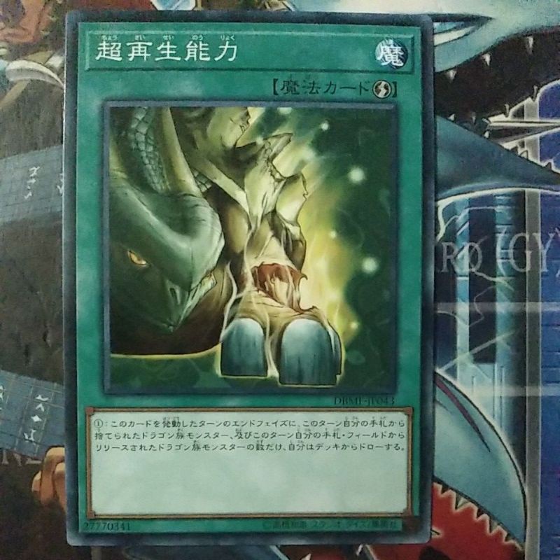 Yugioh Card 游戏王 Super Rejuvenation DBMF-JP043 | Shopee Malaysia