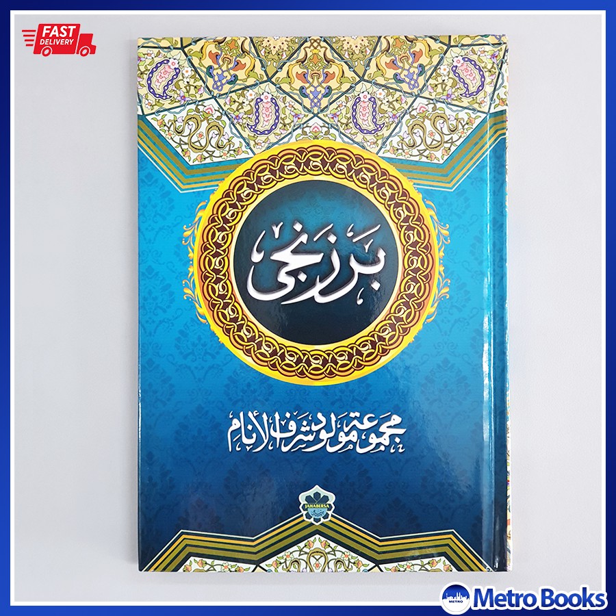 Kitab Berzanji (Saiz Sedang - Hardcover) : Doa-doa, puji-pujian dan ...