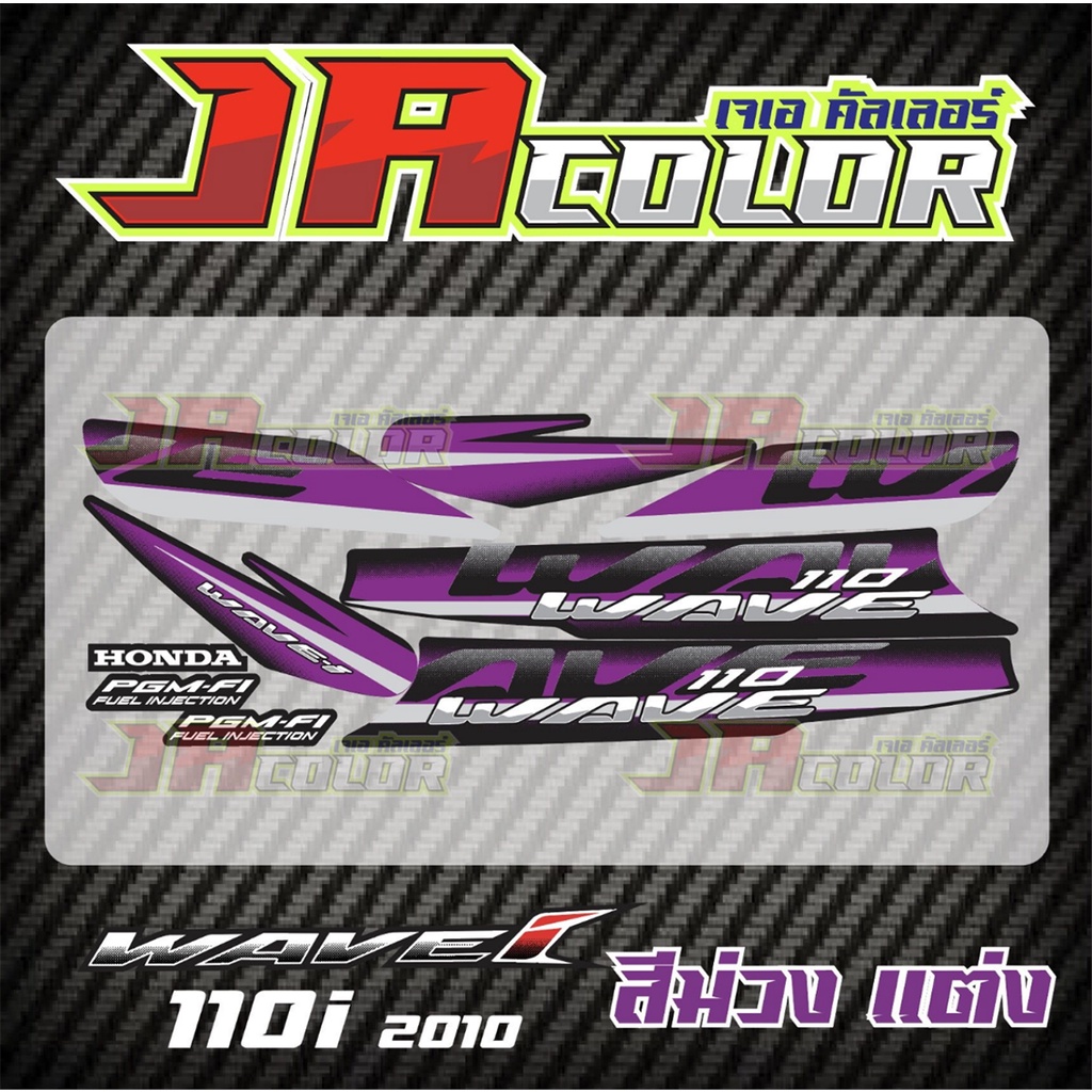 Wave 110i 2010 Bodykit Sticker Purple Color | Shopee Malaysia