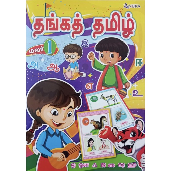 SET OF THANGA TAMIL (TAMIL ALPHABETS BOOK) | Shopee Malaysia