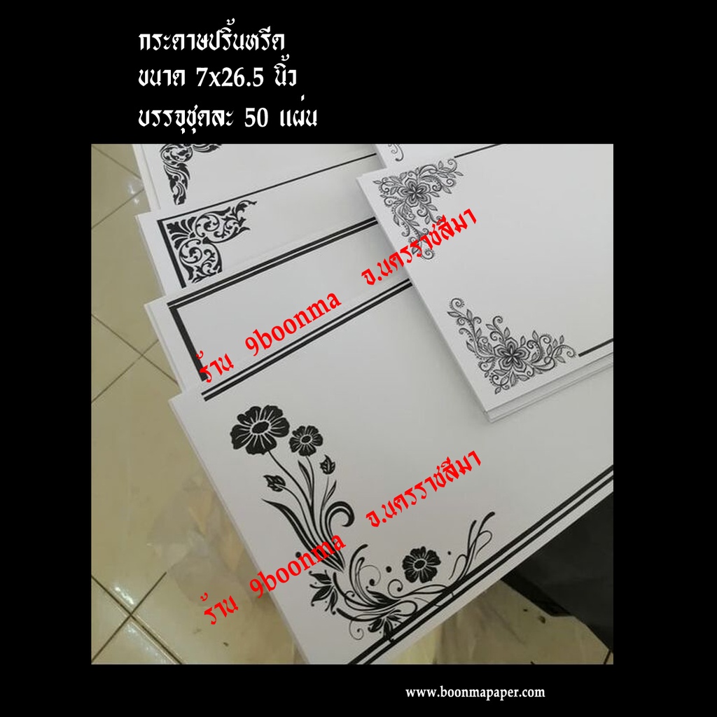 "Black Pattern Border" "Size 7x26.5 Inches" "50 Cards" ""Wheel Printing ...