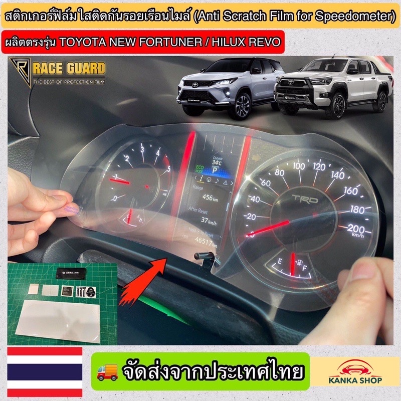 Meter Protector Clear Film (Anti Scratch for Speedometer) Made All ...