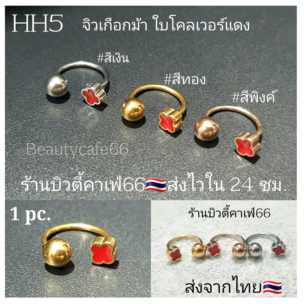 (HH5) Clover Ear Ring Red Leaf Minimal Stainless Steel 316L Horseshoe Nose Pine Jewelry 1 pc ...