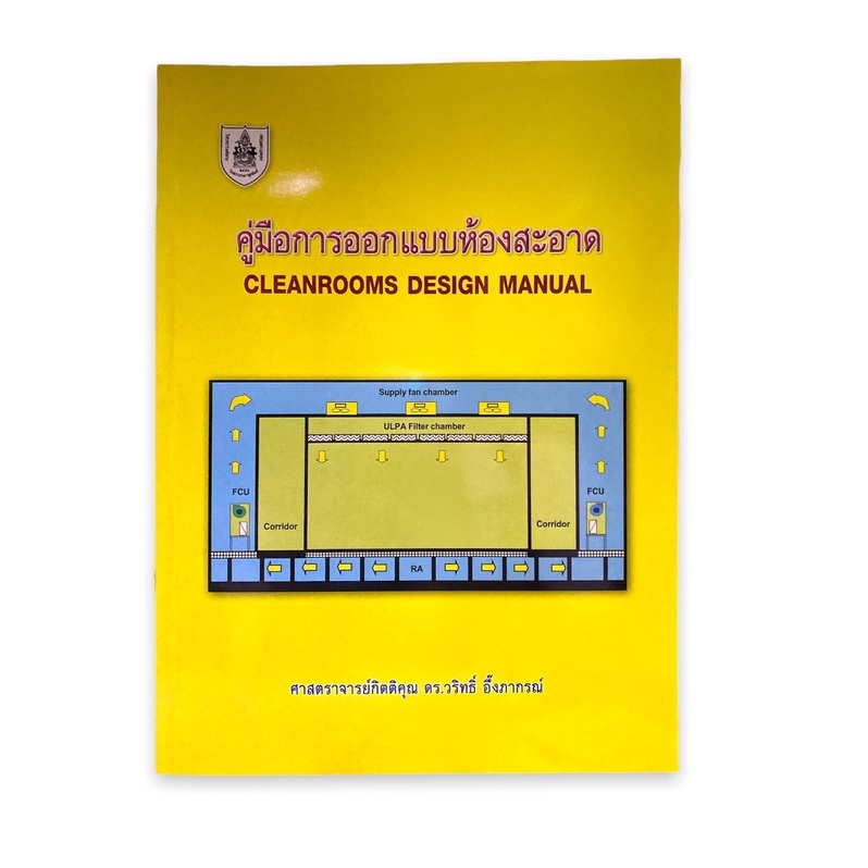 (C111) 9786163960528 Clean Room DESIGN Guide (CLEANROOMS MANUAL ...
