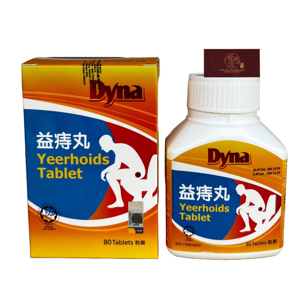 Dyna Yeerhoids Tablet (80 Tablets) 益痔丸 Relief Pain of Hemorrhoids/Sakit ...