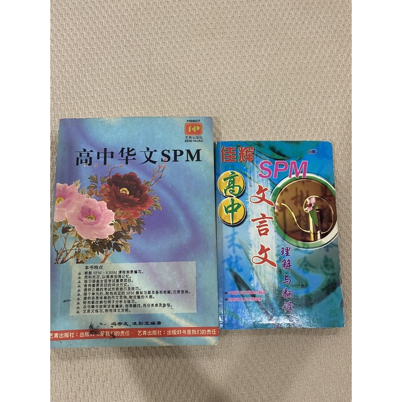SPM Chinese Reference Book (1set, 2 books) | Shopee Malaysia