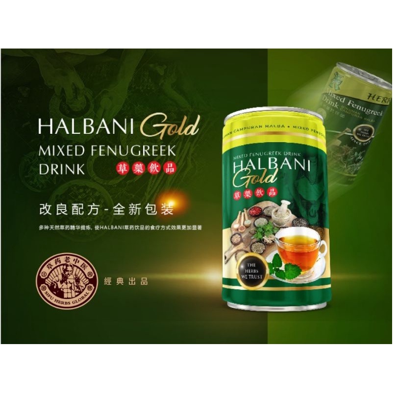 (新包装)草药饮品 纯天然草药饮品 糖尿病 三高 高血压 哮喘 Halbani Gold Mixed Fenugreek Drink ...
