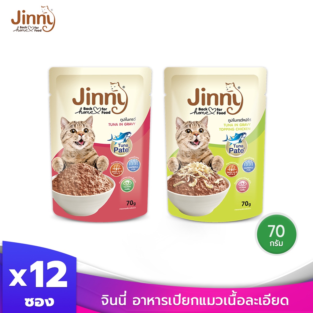 [# 1 Best Seller Brand] Jinny Ginny Wet Cat Food Fine Texture No Salt Added Size 70g 12 Sachets ...
