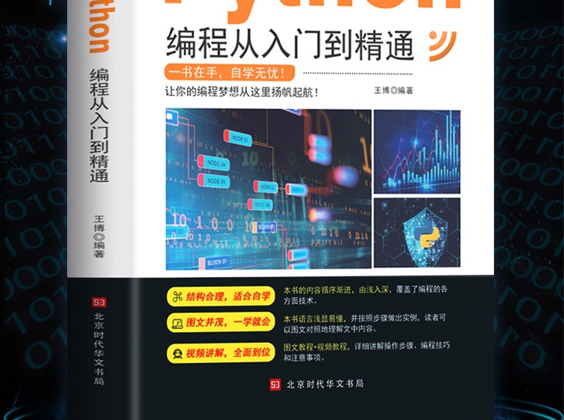 Python从入门到实战精通 Python教程自学全套 编程入门书籍零基础自学电脑计算机程序设计基础python编程从入门到实践语言程序爬虫