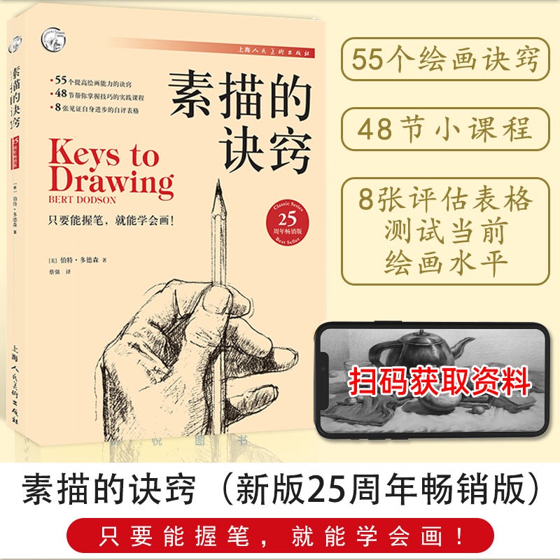 The Secret of Sketching 25th Anniversary Best-Selling Edition Sketch Beginners Introductory Self ...