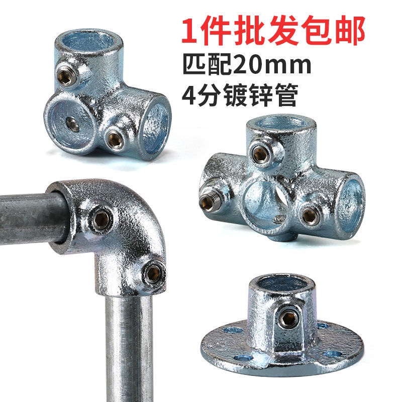 20mm Galvanized Pipe Connector Solder-Free Assembly Fence Shelf Car ...