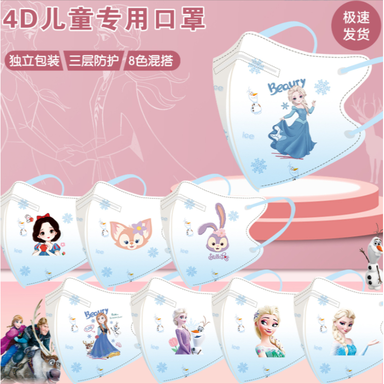 50pcs KN95 Child mask 3D Kid Frozen Mask Cartoon Aisa Princess 3D Kid ...
