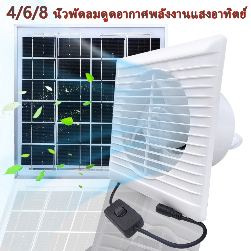 DIY cooled and ventilated 8W solar panel+8-inch high-speed exhaust fan ...