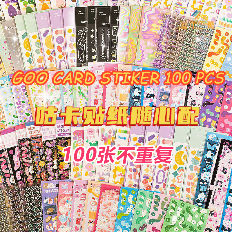 Goo card cute stiker 100 pcs Guka 咕卡贴纸 100张不重复 镭射细闪防水贴纸 古卡贴纸 手帐贴纸 估卡贴纸 ...