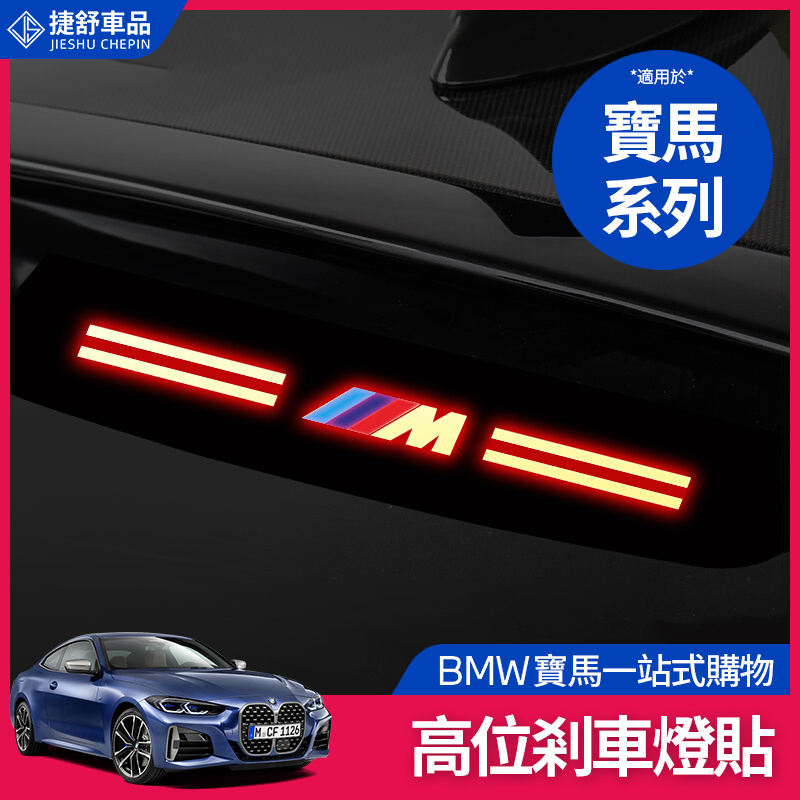 Bmw BMW Brake Light Decoration Rear Windshield Tail Light Brake Light ...