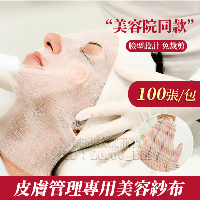Korea Korea Skin Management Gauze Beauty Salon Disposable Face Apply ...
